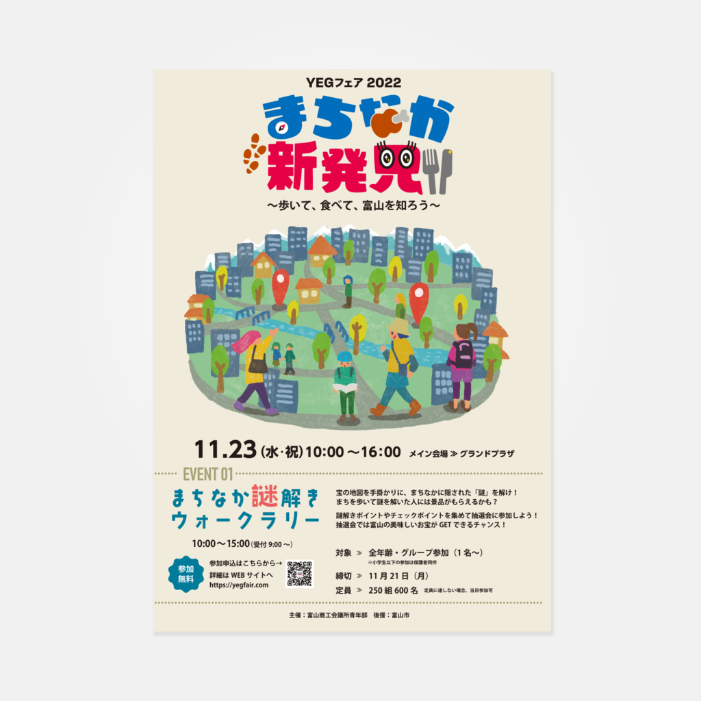 YEGフェア2022 フライヤー – こびとデザイン
